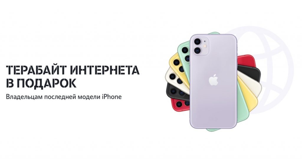 Tele2 дарит 1 Тб трафика владельцам новых iPhone - Телеком жизнь